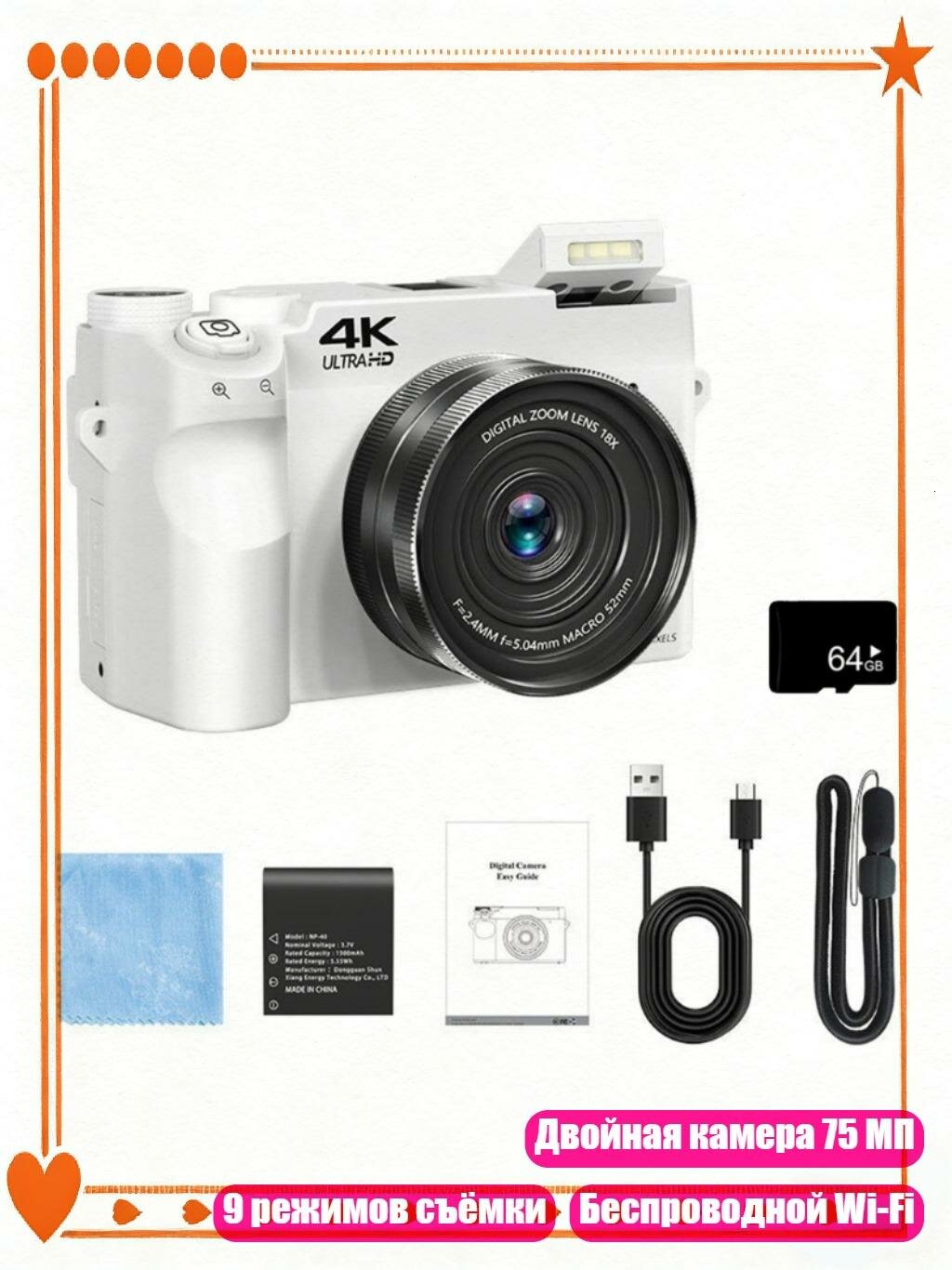 Цифровой фотоаппарат 4K с двойным объективом 75 МП, Белый - Оснащен 64G ca.