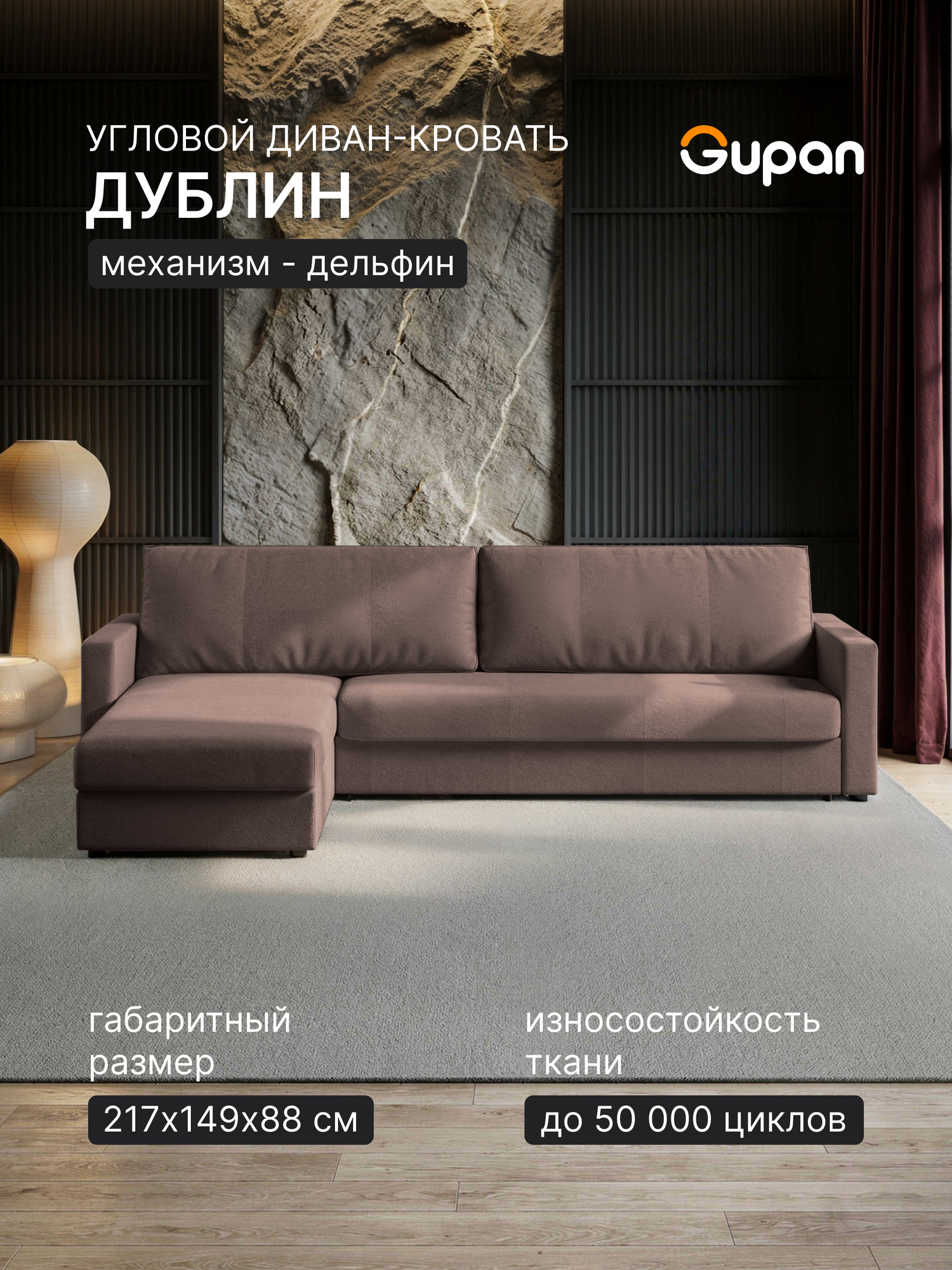 Диван угловой Gupan Дублин Велюр Амиго Шоколадный, раскладной, механизм дельфин, беспружинный, с ящиком для белья