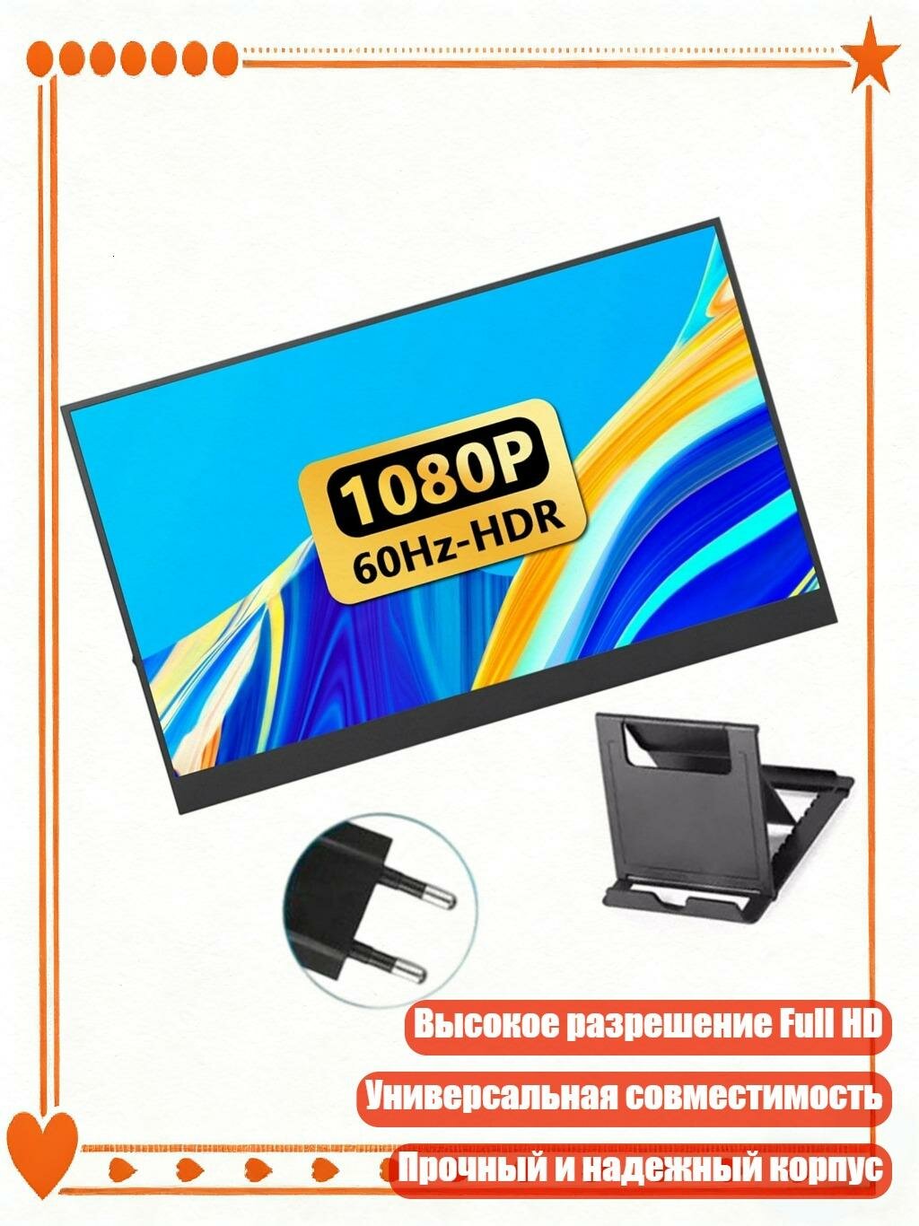 Портативный монитор 13,3 дюйма, ЕС вилка