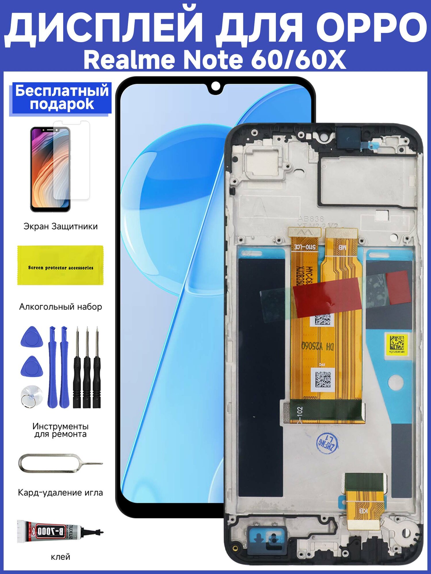Дисплей для Realme Note 60 Note 60X RMX3933 RMX3938 с рамкой