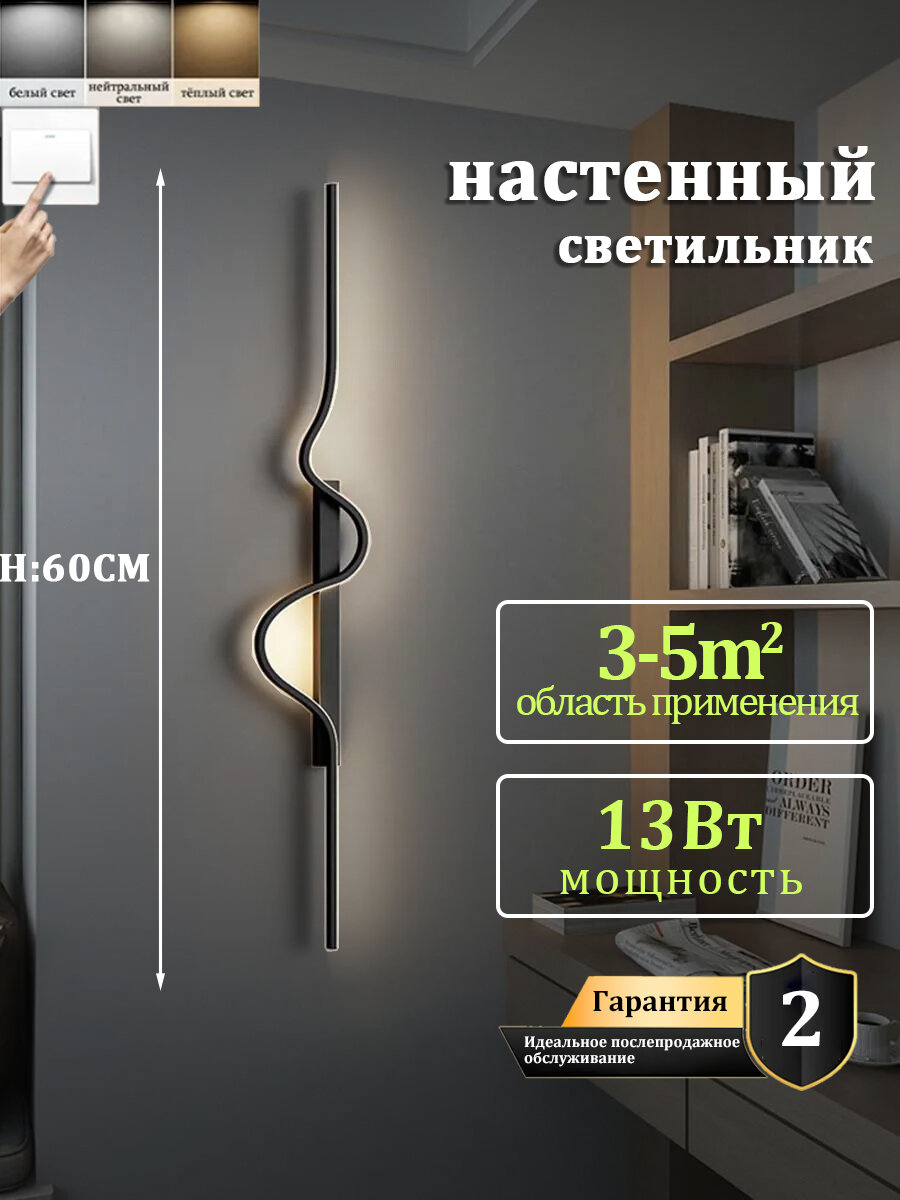Светильник настенный в стиле модерн "Изгиб" | Создает уютную и стильную атмосферу в доме