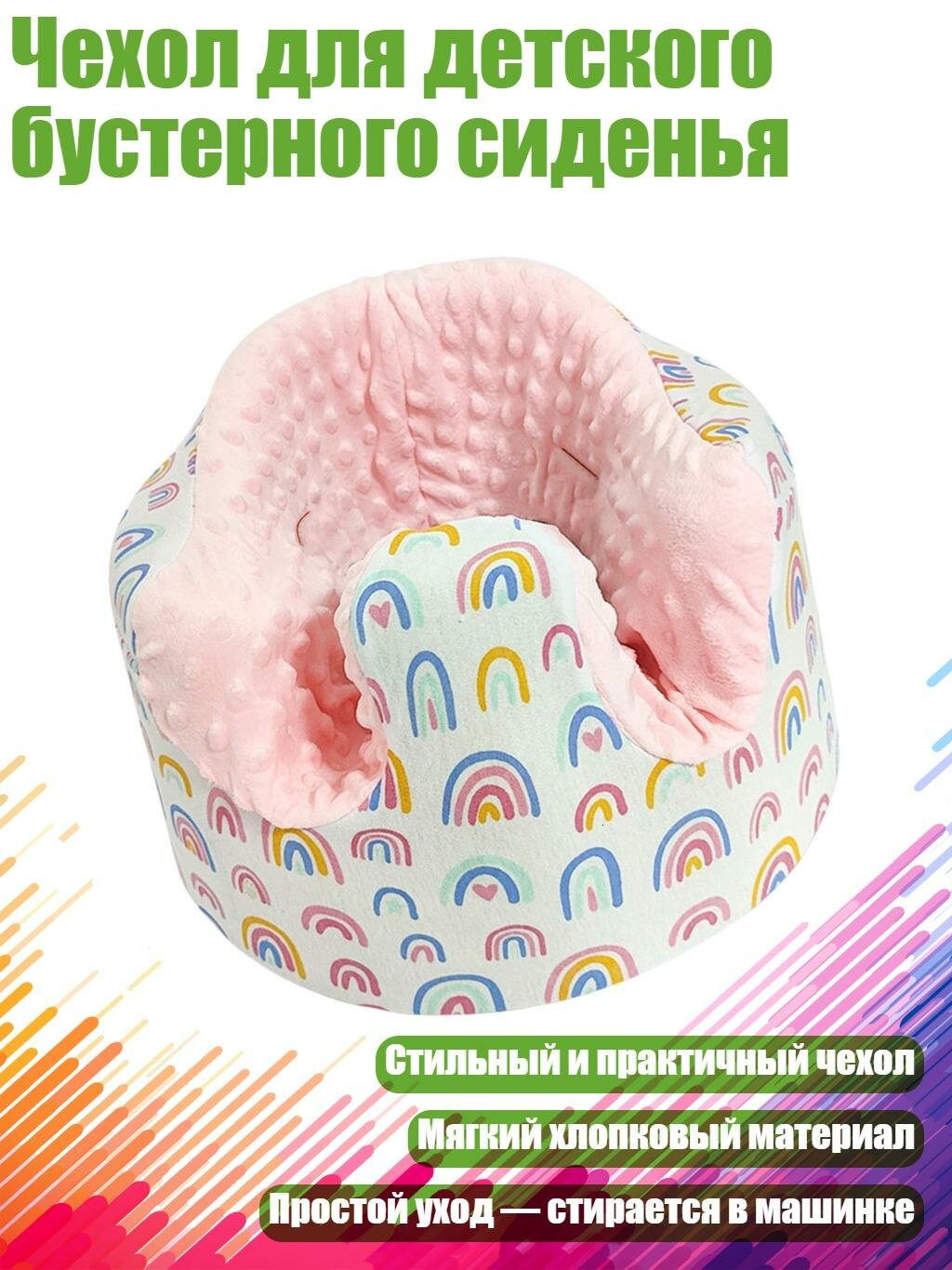 Чехол для детского бустерного сиденья