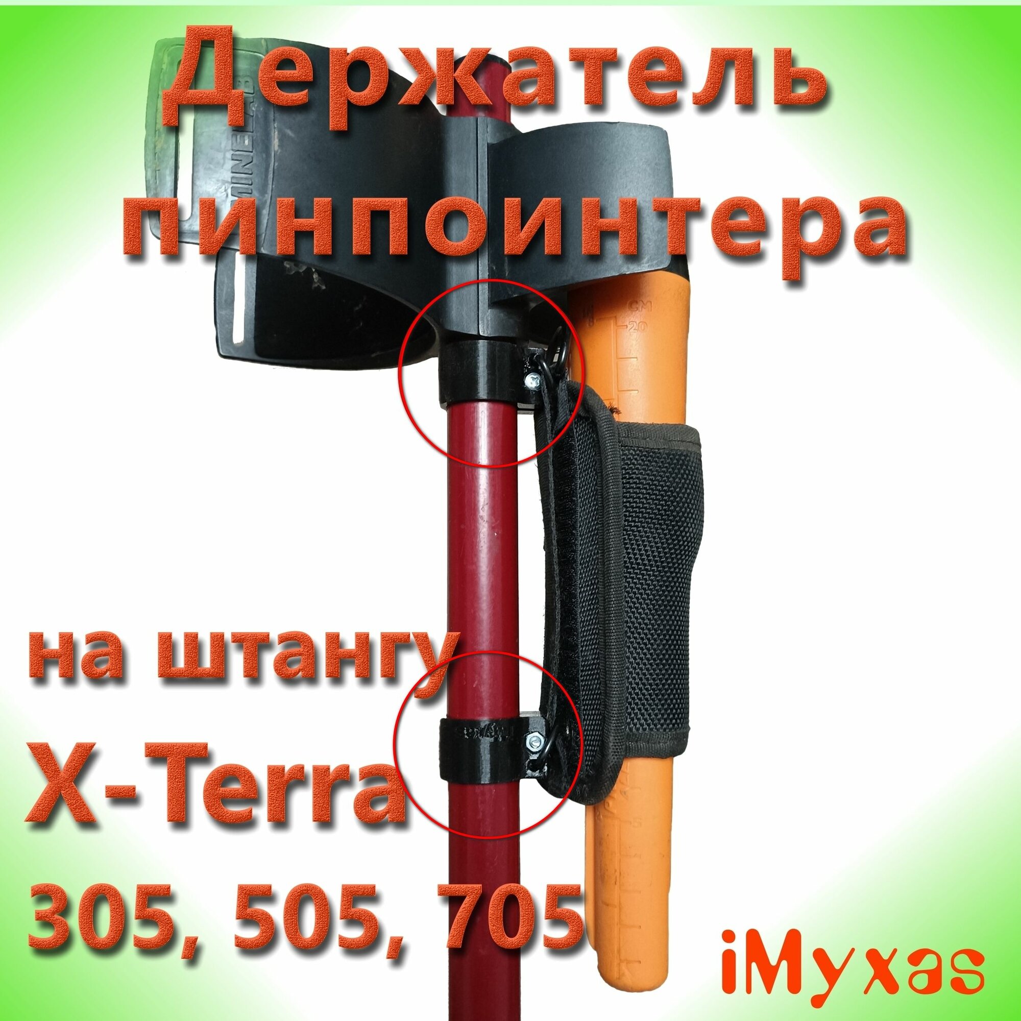 Держатель пинпоинтера на штангу X-Terra и Equinox металлоискателя