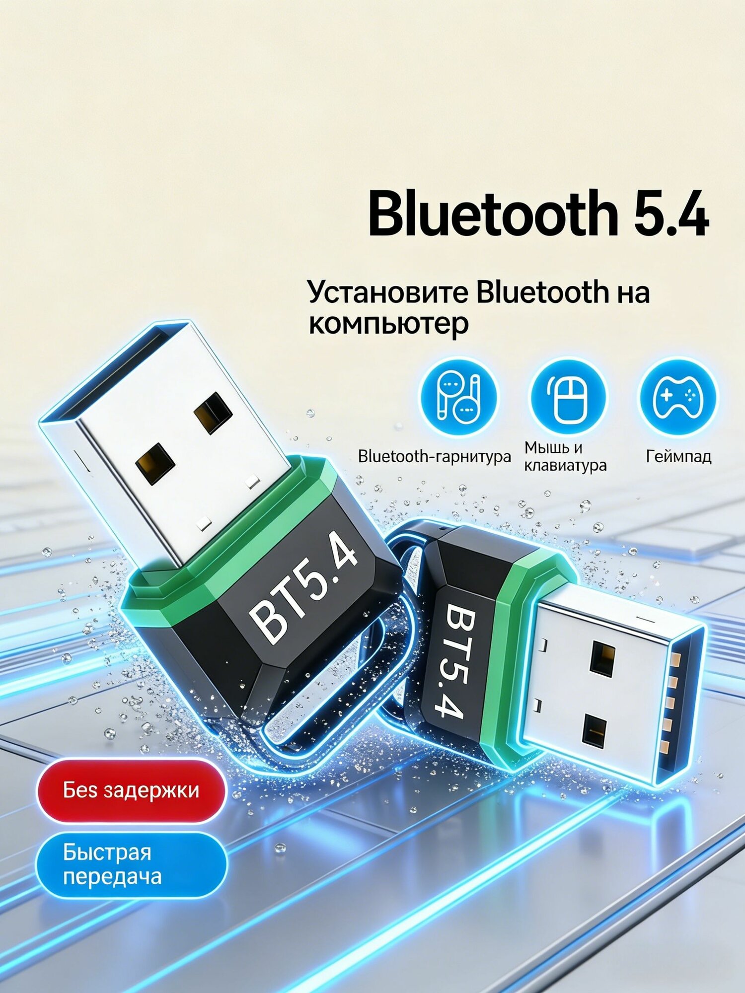 USB Bluetooth 5.4 адаптер