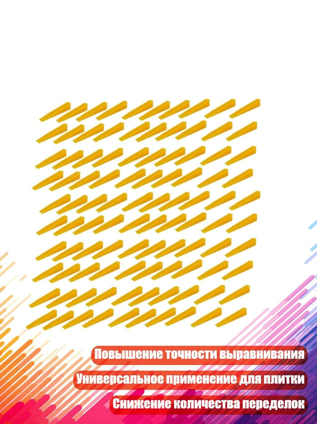 Пластиковые клинья-уровни для плитки, 100 шт, Yellow