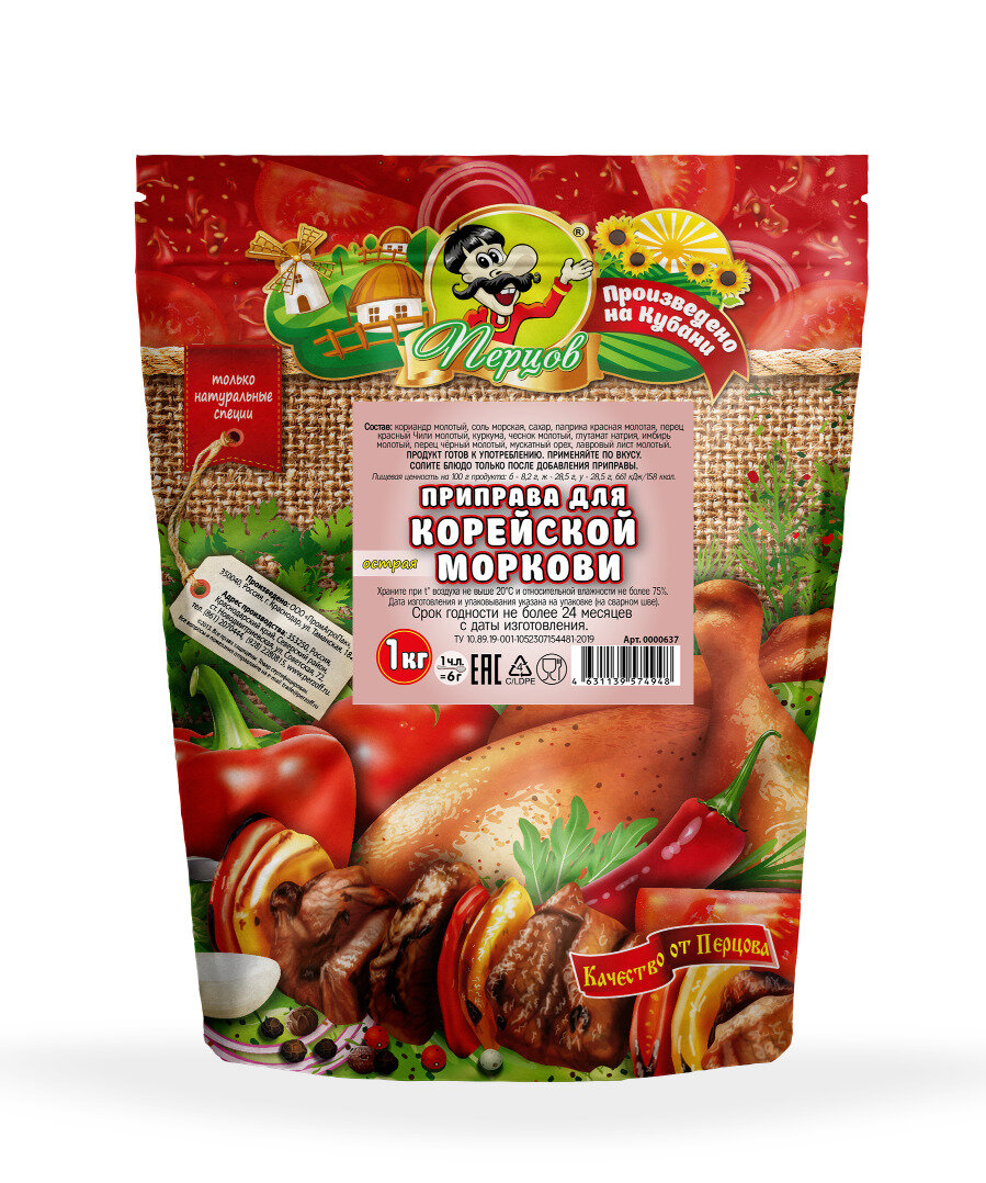 Приправа для моркови по-корейски "Перцов" (острая), 1 кг / 1000 грамм