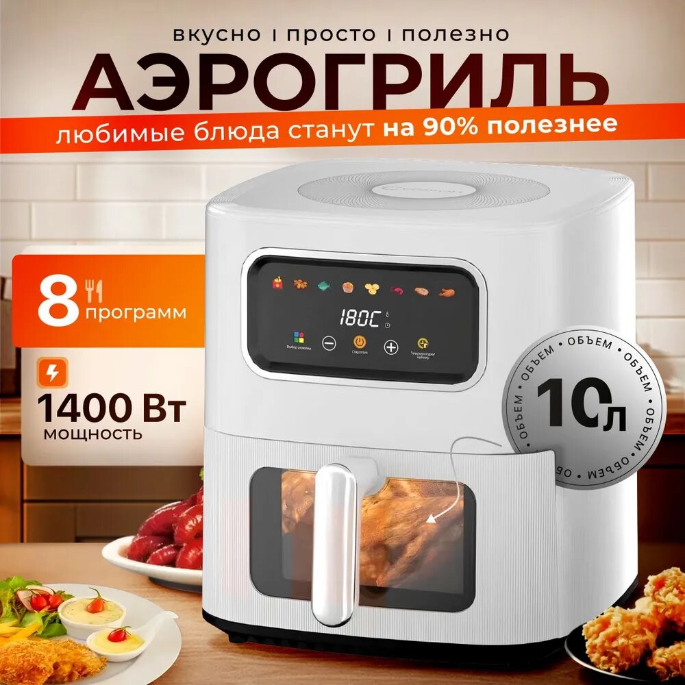 JuTongGuoJi Аэрогриль MH60-AR с 8 программами, 10 л, 1400 Вт, белый