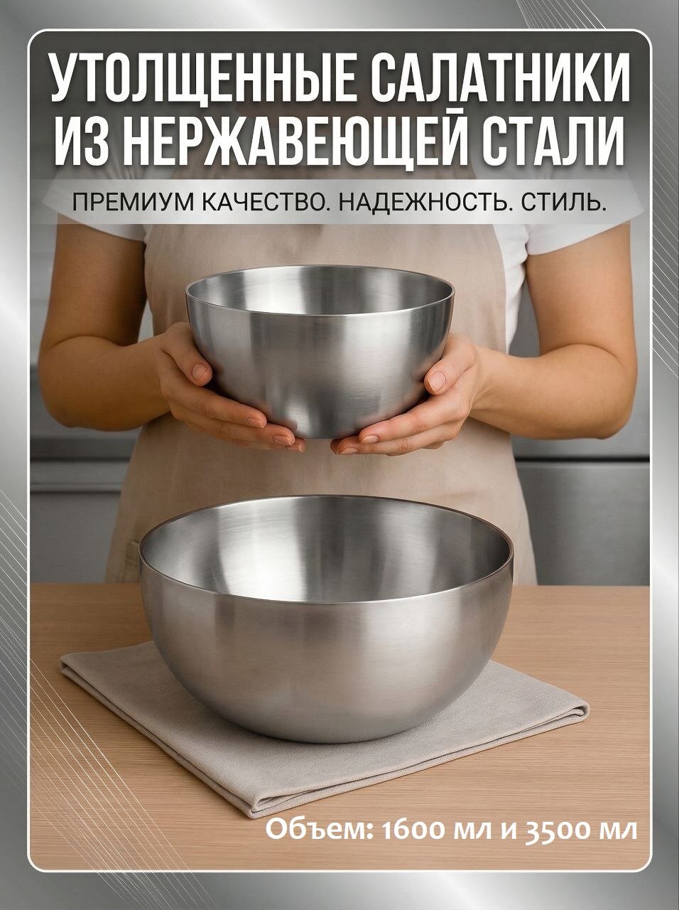 Набор салатников из нержавеющей стали серебряного цвета, набор мисок, 2 шт