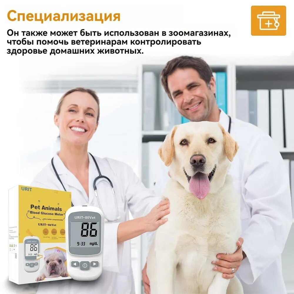 Инструмент ветеринарный Глюкометр URIT-80Vet для животных, Для собак, Для кошек, Китай — фото 1