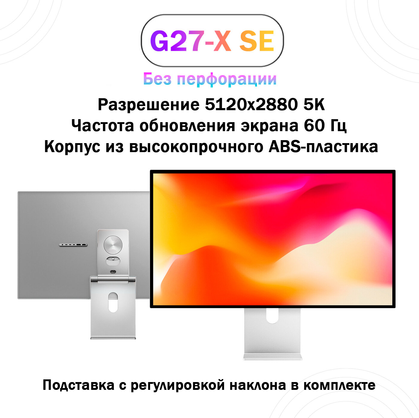 Монитор профессиональный Kuycon G27-X SE 5K / 60 Гц / 27 дюймов / 5120×2880 / без перфорации, с регулировкой наклона, темно-серый