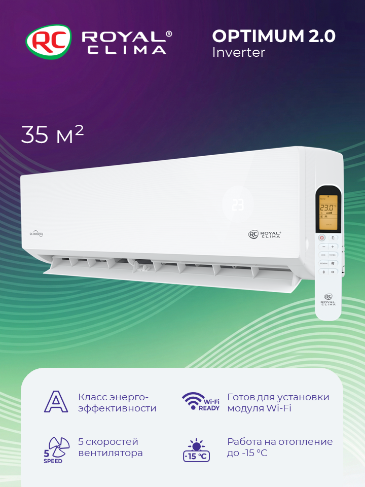 Инверторный кондиционер Royal Clima Optimum 2.0 Inverter RCI-OME35HN, до 35 м2, 3520 Вт