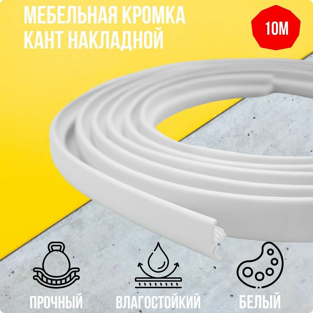 Кромка мебельная безклеевая