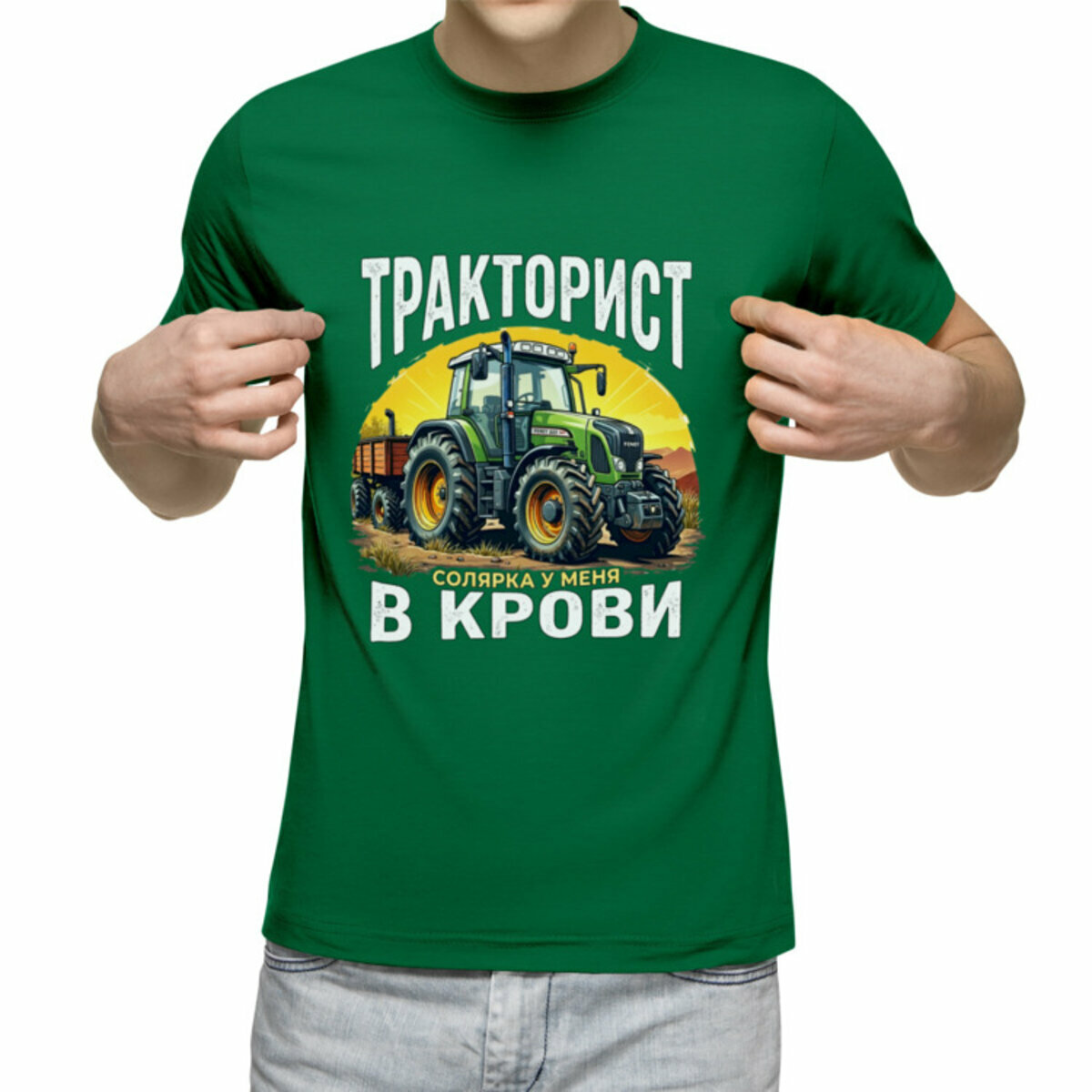 Мужская футболка «Тракторист. Солярка у меня в крови.» (зеленый, L)
