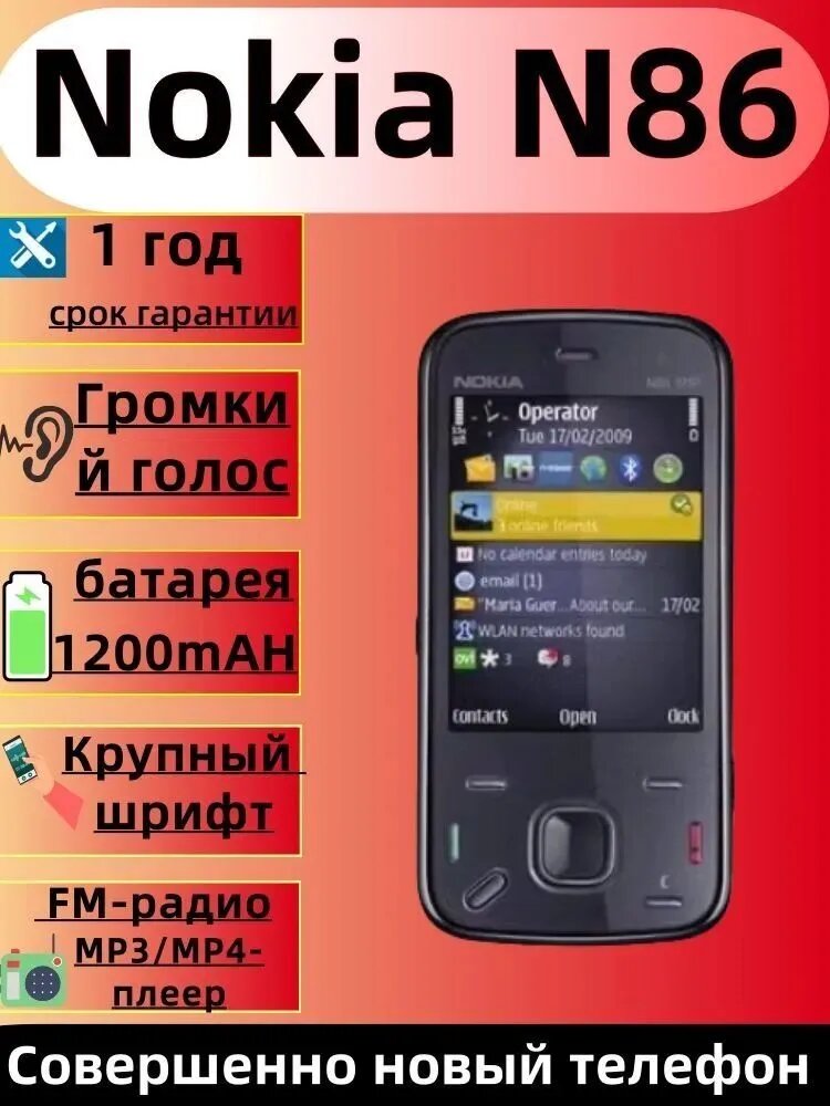 Nokia N86 черный мобильный телефон, гарантия 1 год, MP3/MP4 плеер, громкий голос, пластик