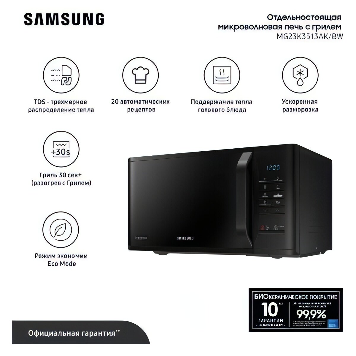 Микроволновая печь с грилем Samsung MG23K3513AK/BW