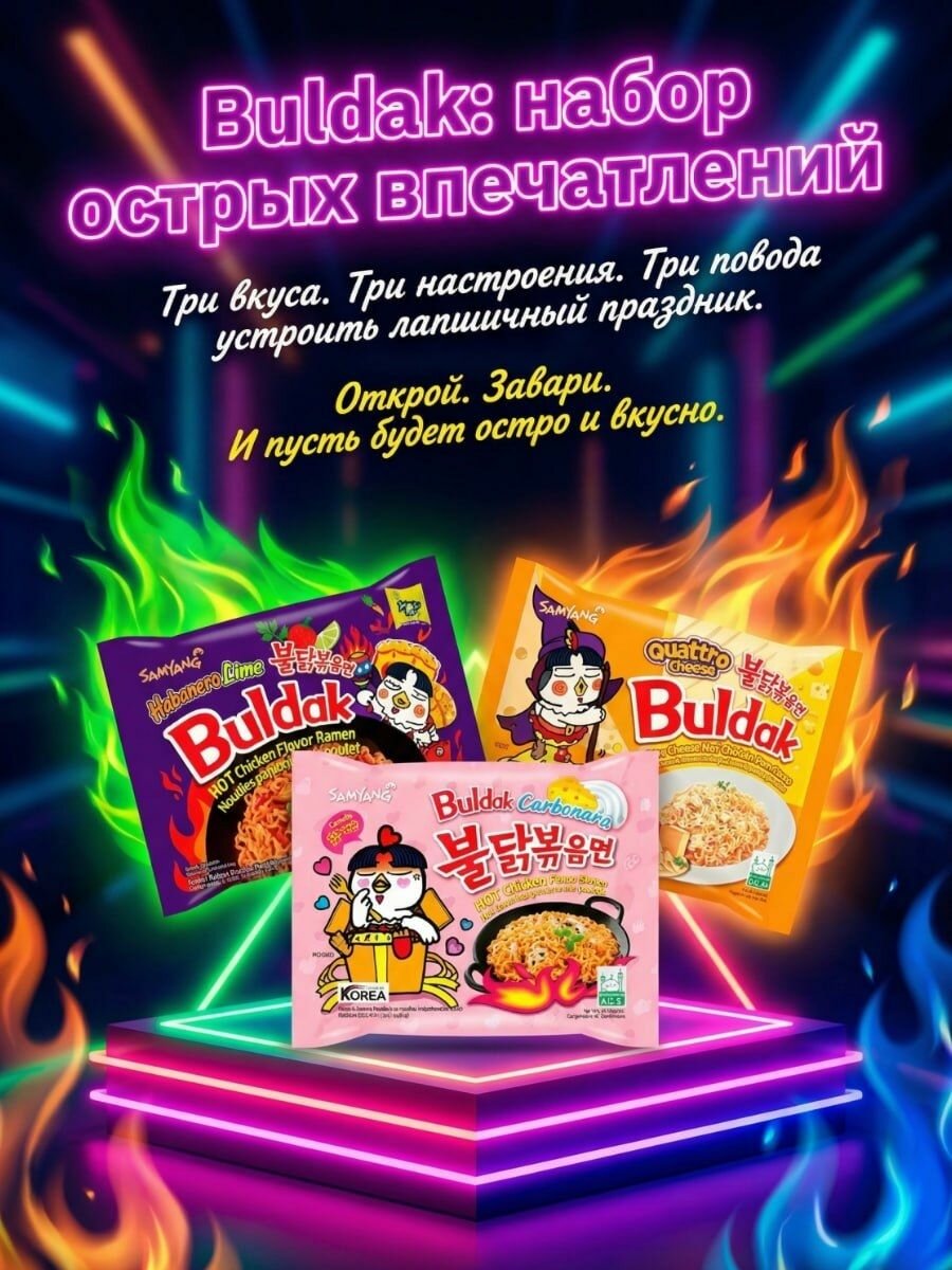 Набор лапши рамен Бульдак (4 сыра, карбонара, хабанеро с лаймом) Buldak, Самянг, Корея, 3 шт