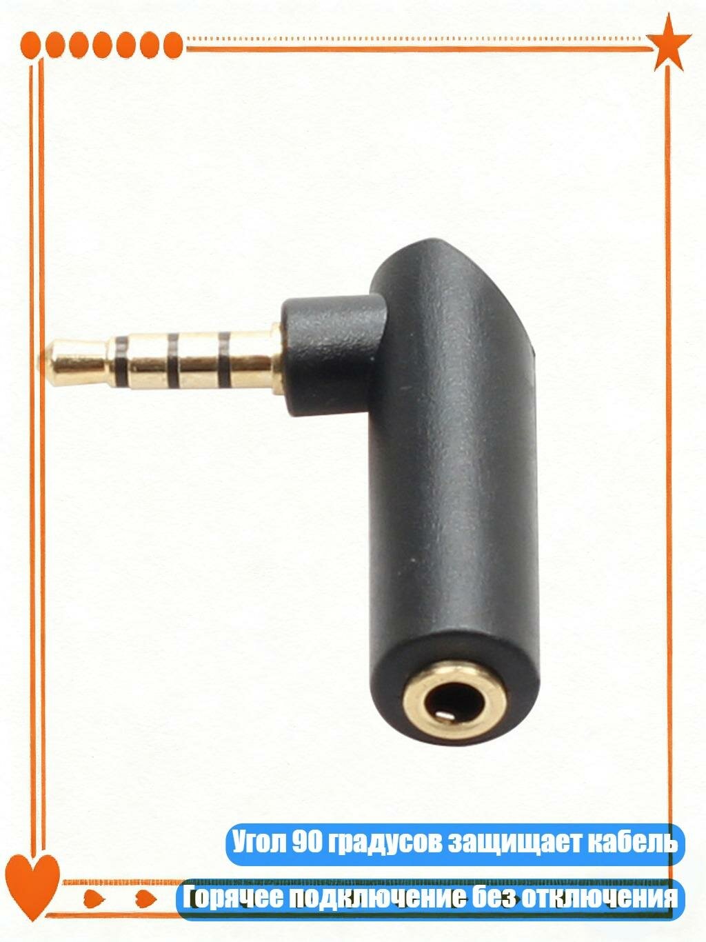 Аудиоадаптер 3,5 мм «мама–папа»