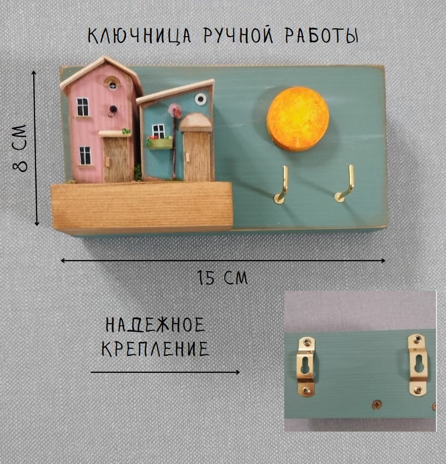 Ключница деревянная настенная Домики "День", ручная авторская работа — фото 1