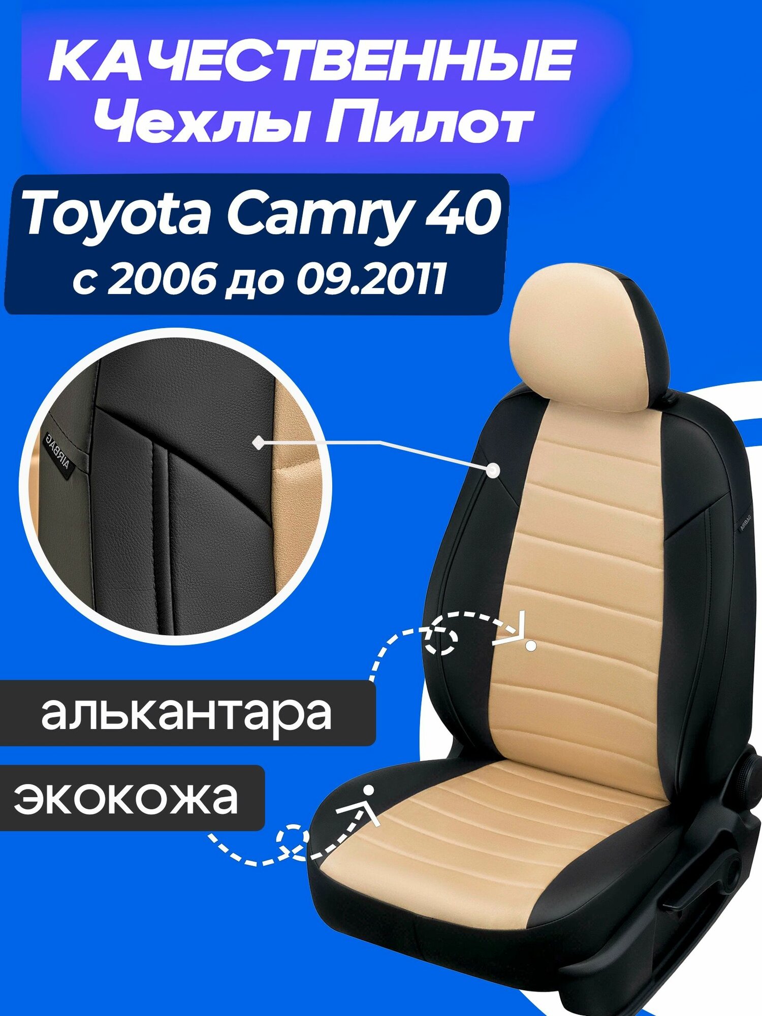 Чехлы на Камри 40 2006 - 09.2011, Чехлы алькантара + экокожа Тойота Камри 40 2006 2007 2008 2009 2010 2011 года