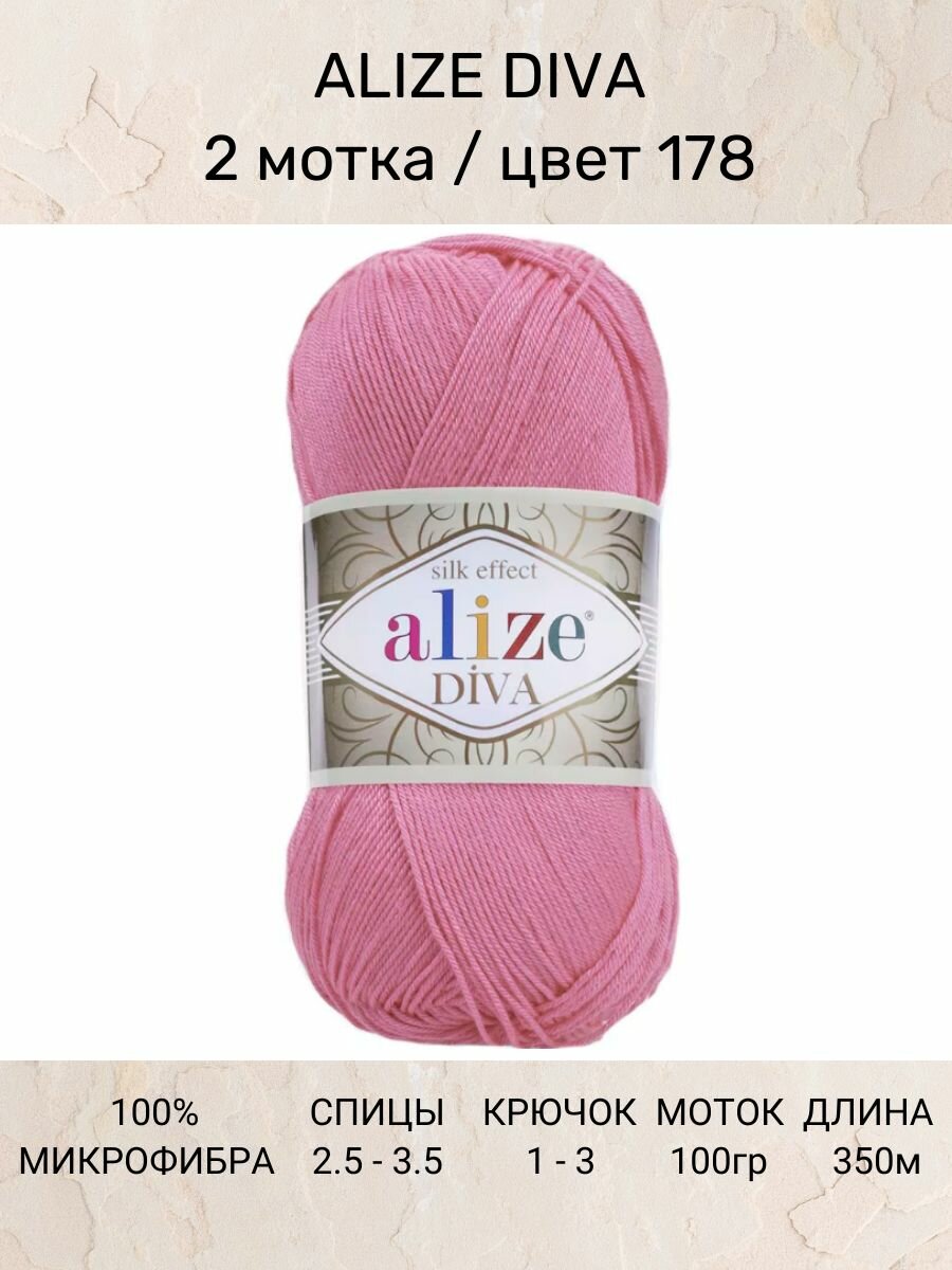 Пряжа ALIZE DIVA: 178 (ярко-розовый), 2 шт 350 м 100 г, 100% микрофибра