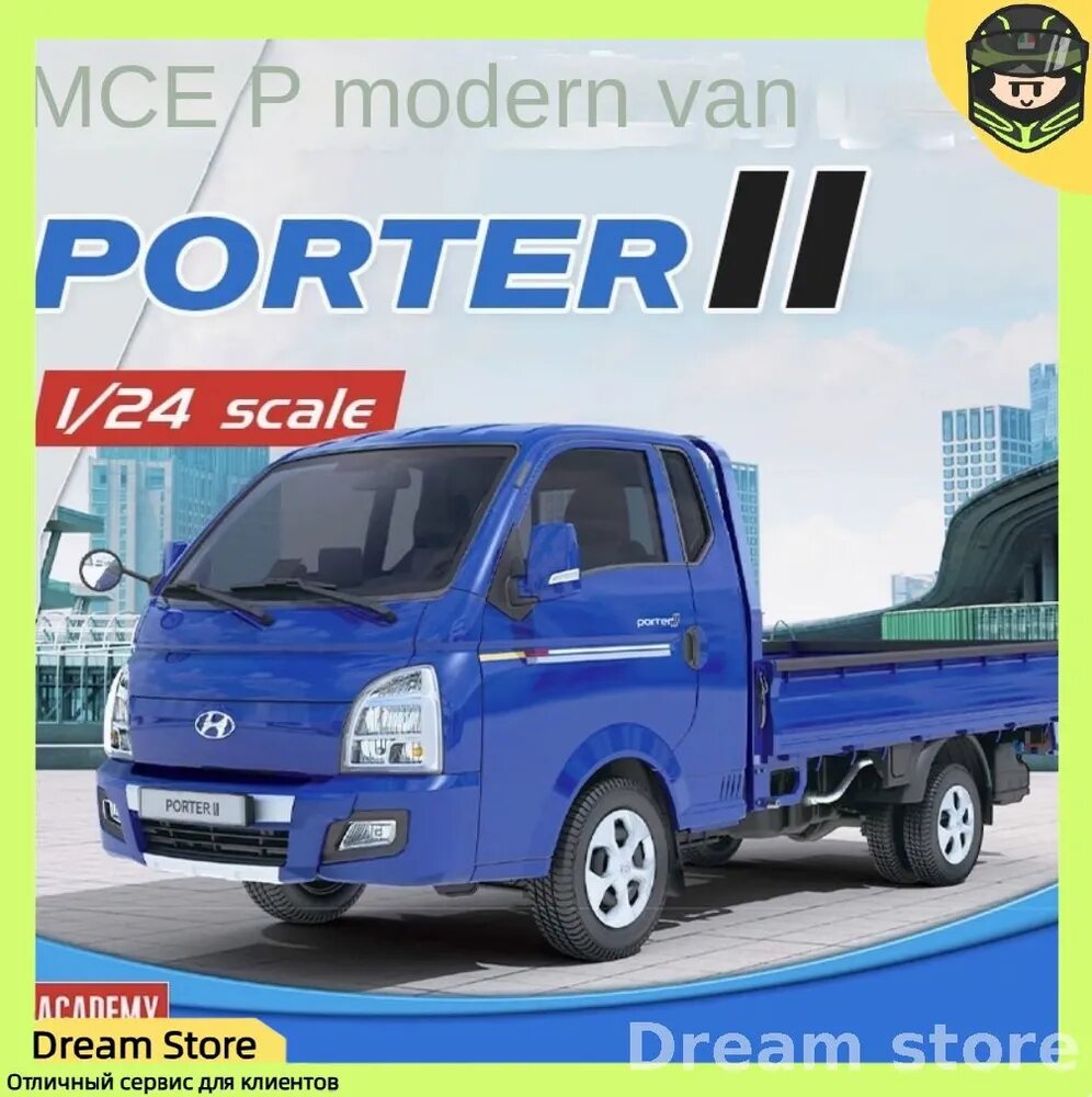 Academy AC15144 1/24 Porter II Modern Модель сборки небольшого грузовика