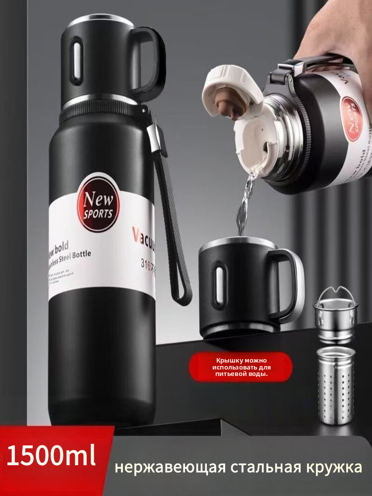 Термос металлический 1500мл, сталь 316 (AISI 316), для заваривания чая, термос с крышкой-чашкой, стильный большой термос