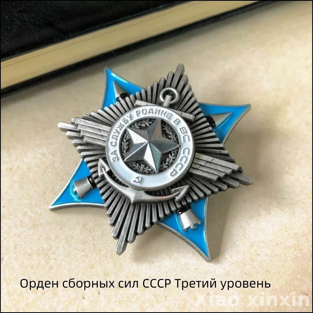Копии советских орденов и медалей CCCP тные сувениры