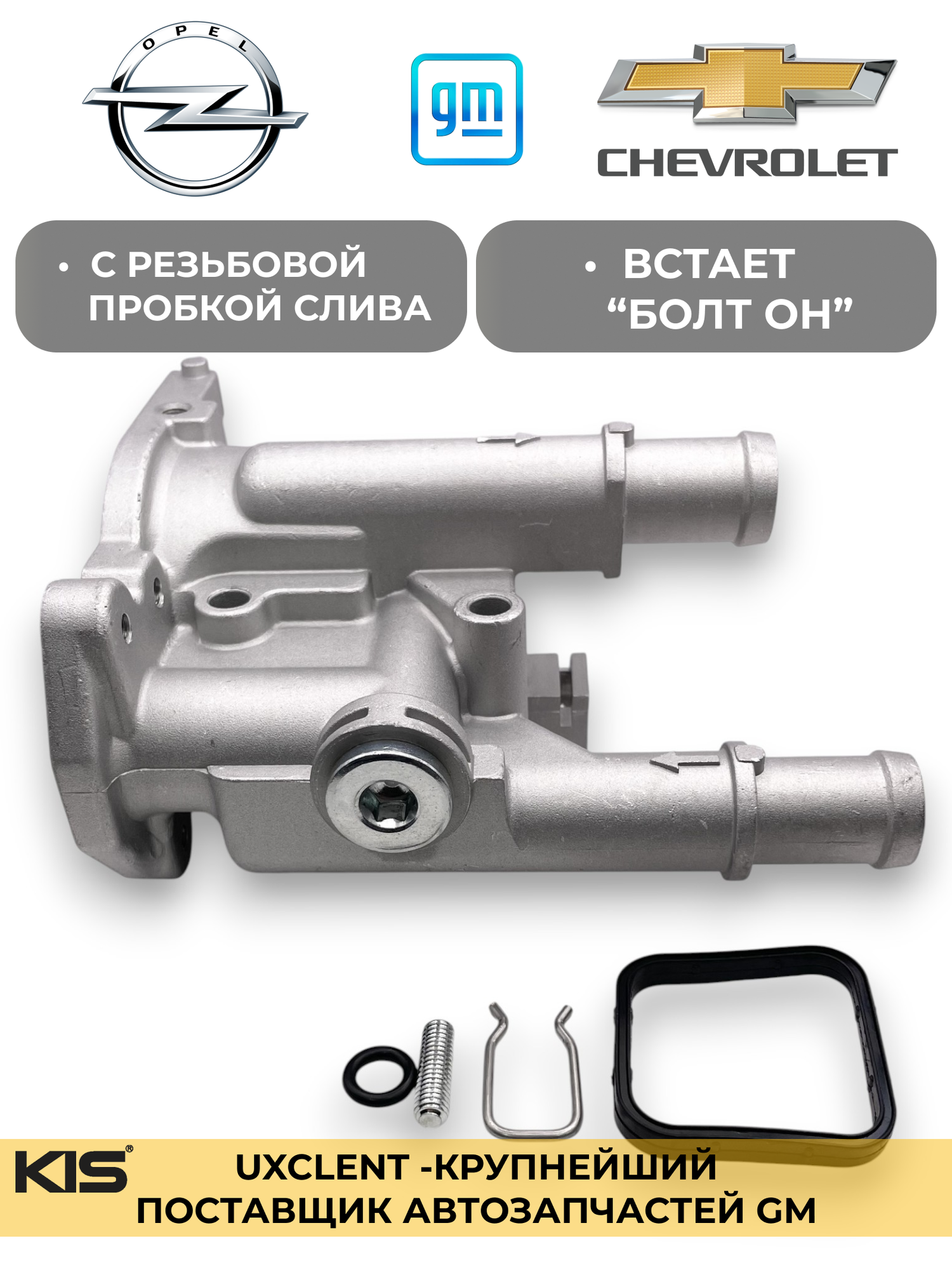 Алюминиевый корпус термостата OPEL CHEVROLET