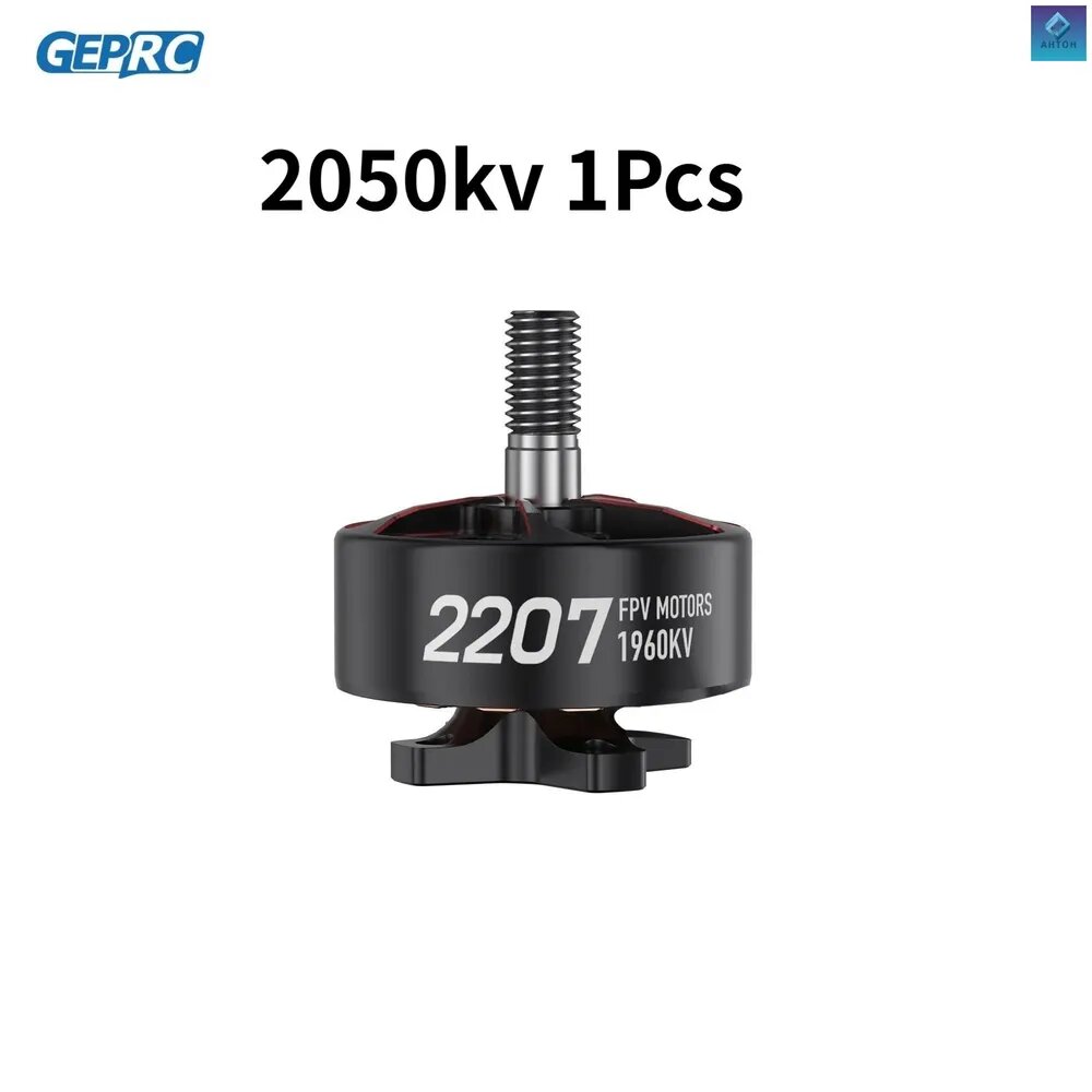 SPEEDX2 2207 2050KV мотор для FPV дронов, 1 шт, ABS пластик, черный