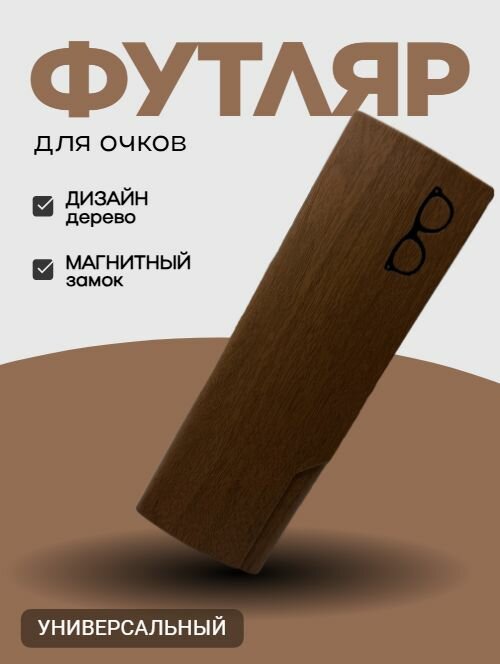 Футляр для очков на магните