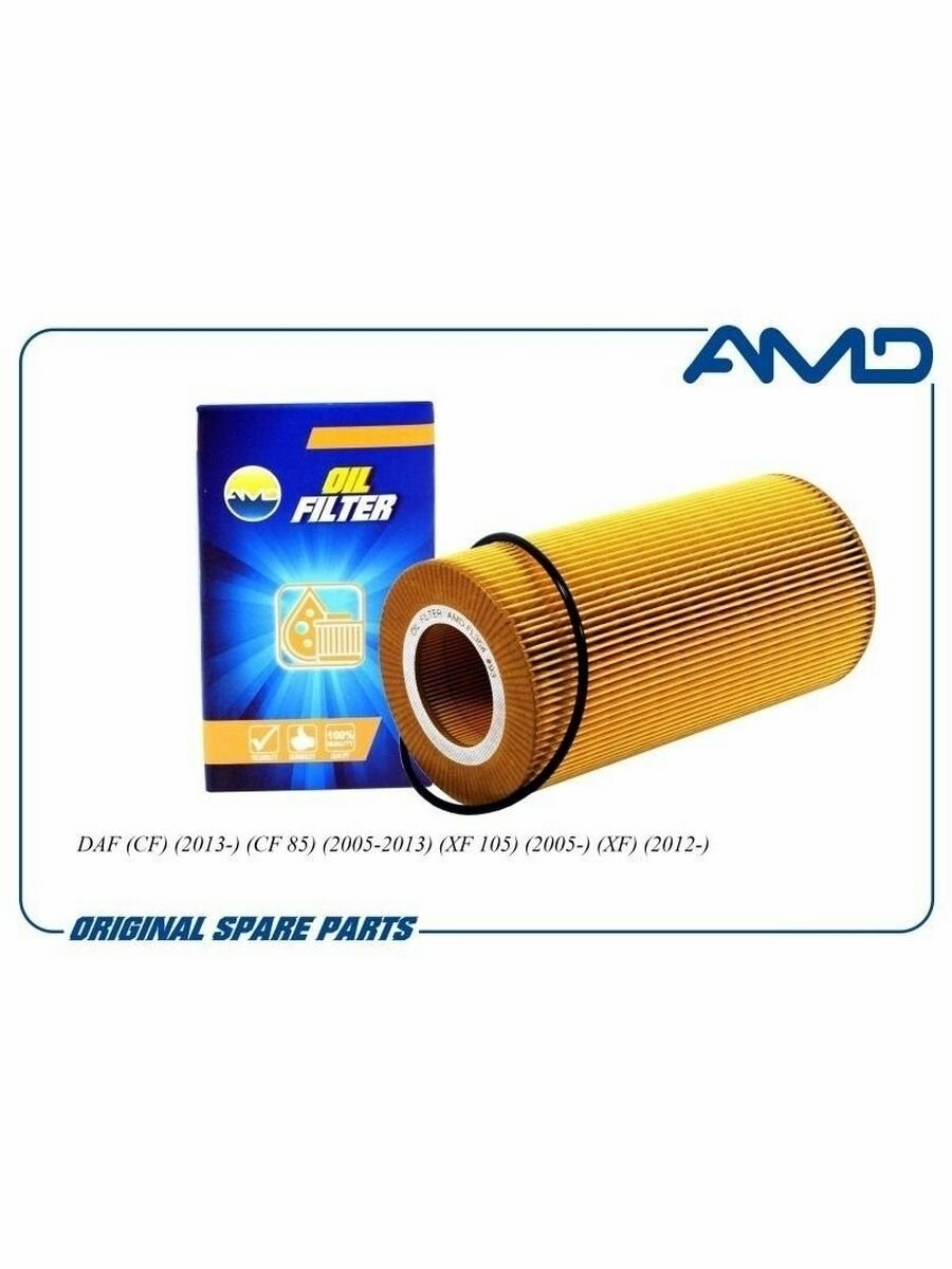 Фильтр масляный AMD AMDFL354 для DAF CF, CF 85, XF 105 / ДАФ