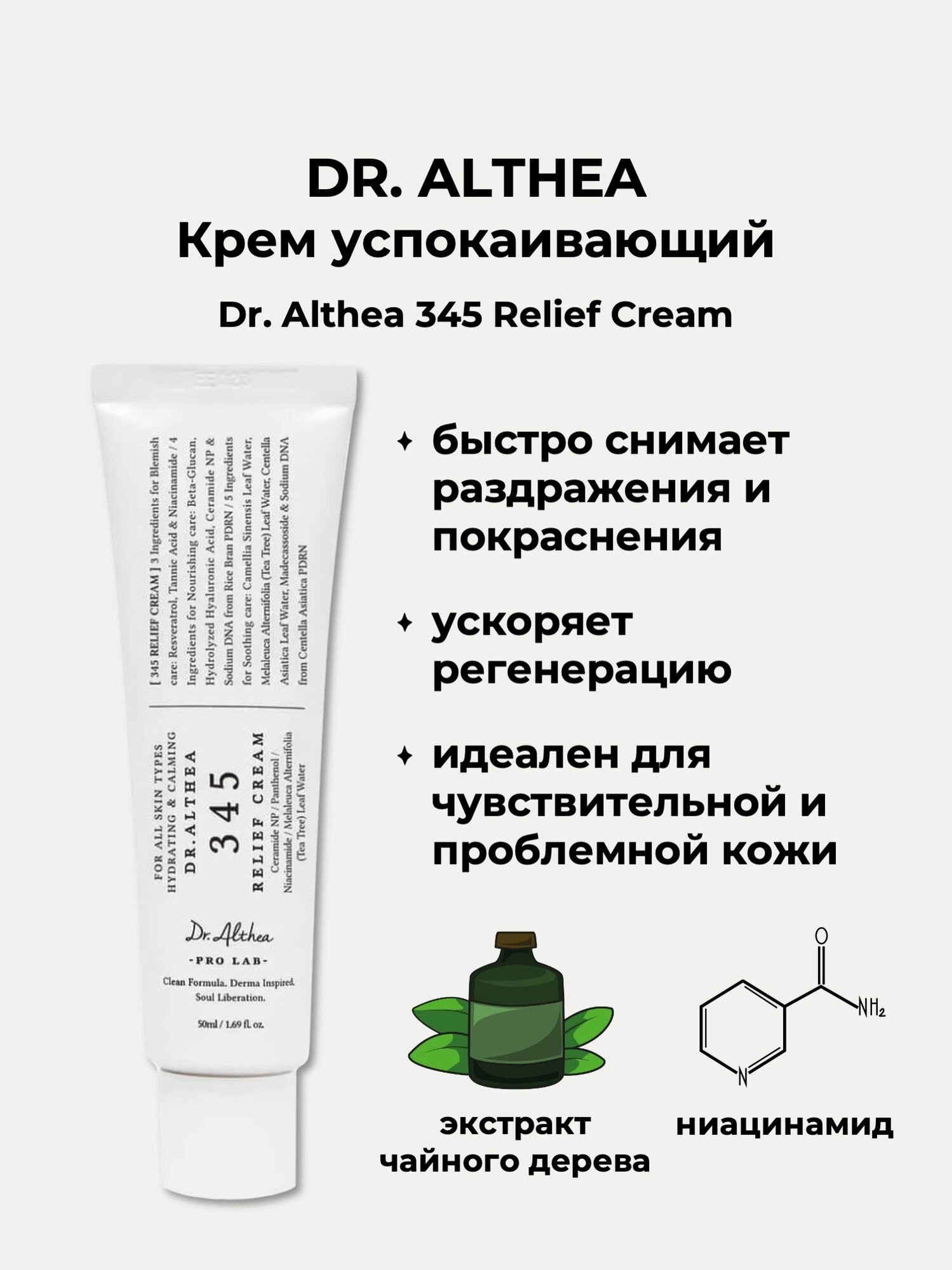 DR. ALTHEA Успокаивающий крем с ресвератролом Dr. Althea 345 Relief Cream (50 мл)
