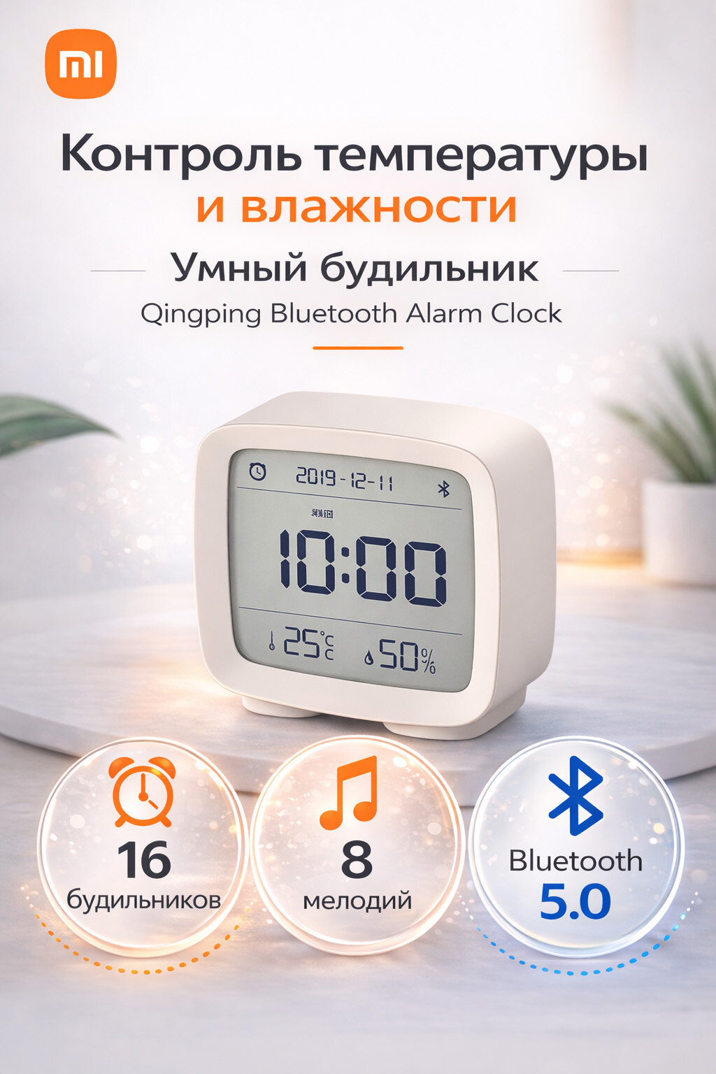 Xiaomi Умный будильник с термометром и гигрометром Qingping Bluetooth Alarm Clock белый