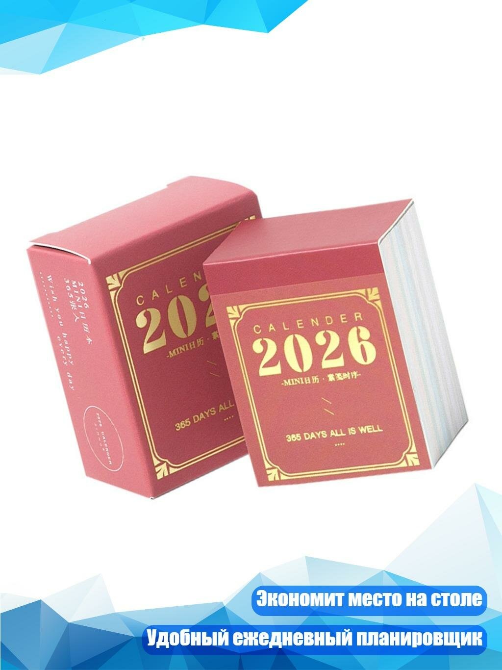 Настольный календарь-отрывной на 365 дней