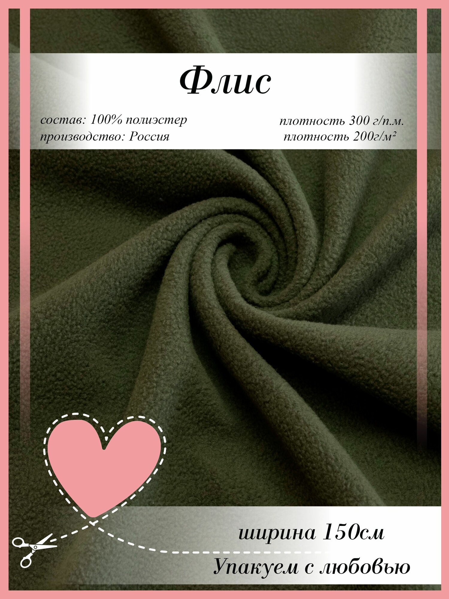 Ткань флис для шитья и рукоделия