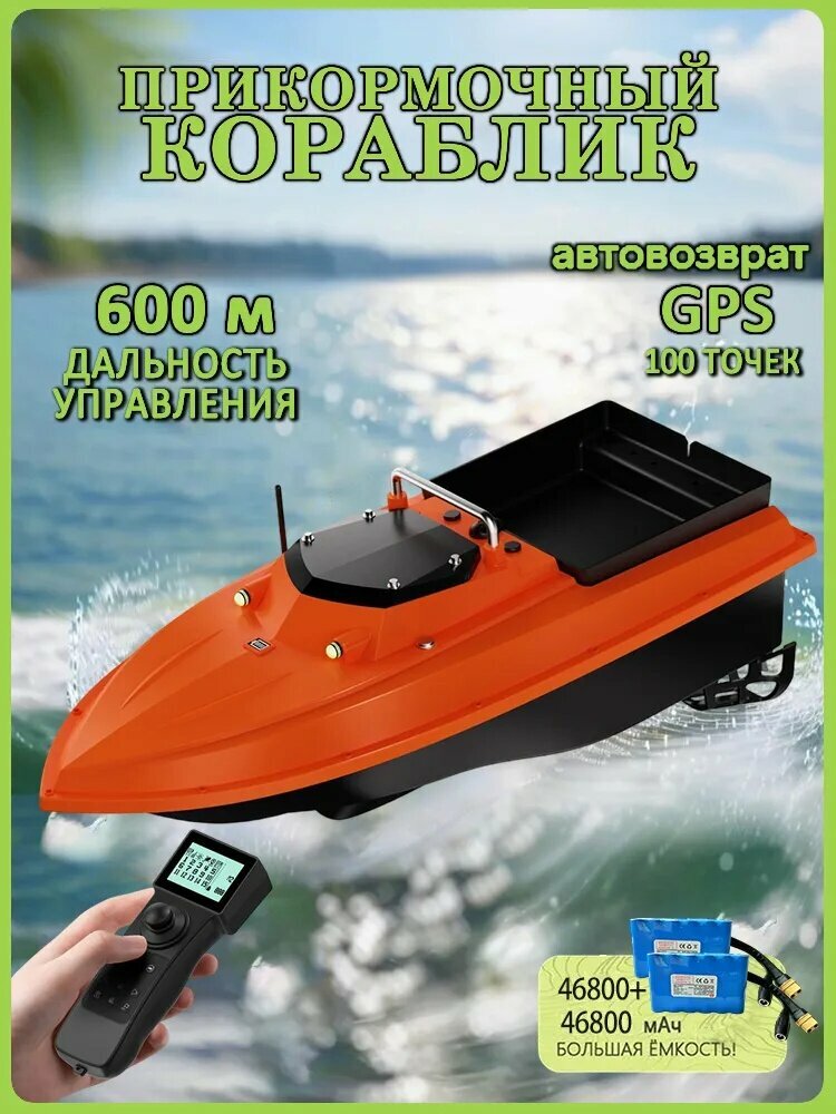Прикормочный кораблик для рыбалки GPS 100 точек,2*46800 мАч, D80B прикормочный кораблик + сумка