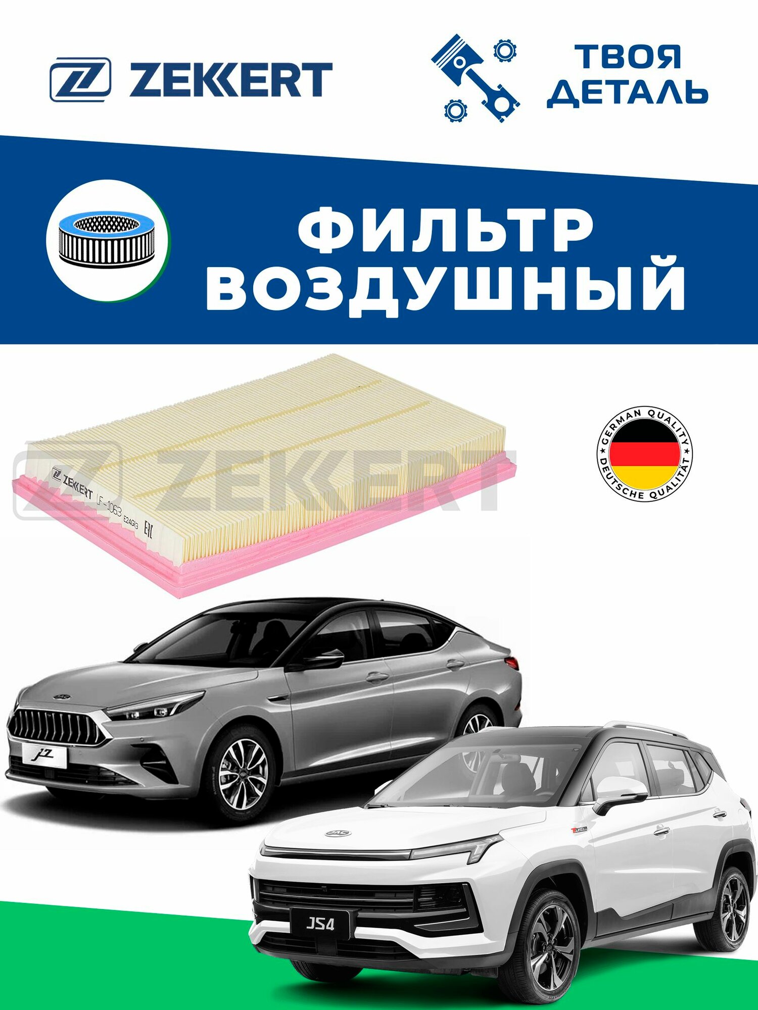 Фильтр воздушный на JAC J7 / JAC JS4 / Фильтр воздушный на джак джей 7