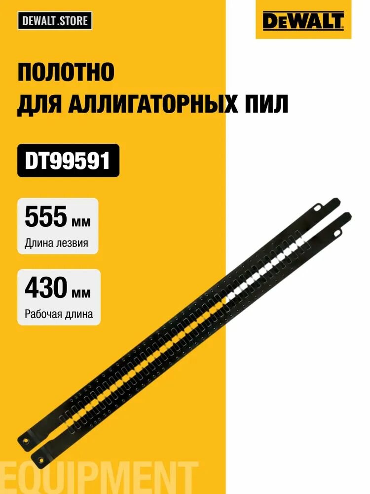 Полотно для аллигаторной пилы DEWALT DT99591, для DCS397, DWE397/398/399, по блокам Porotherm, 430 мм, 2 шт.