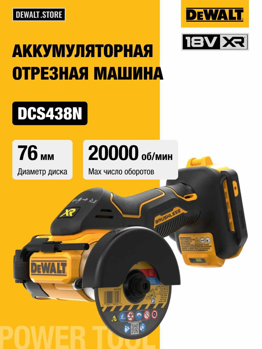 Аккумуляторная отрезная машина DEWALT DCS438N, 18 В, 76 мм, 20000 об/мин, без АКБ и ЗУ