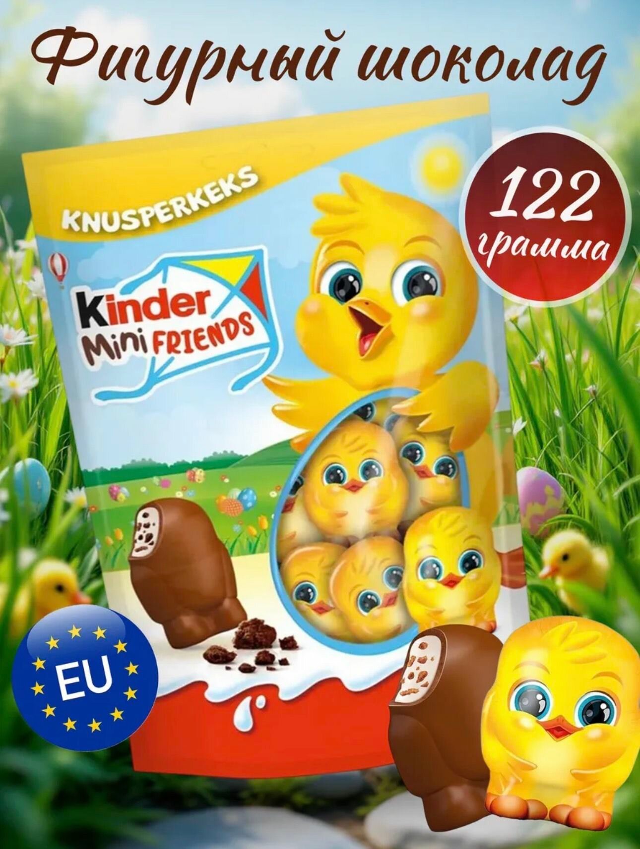 Kinder Mini Friends (Киндер Конфеты Друзья Цыпленок) 122гр