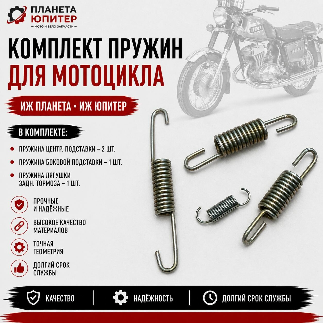 Комплект пружин Иж