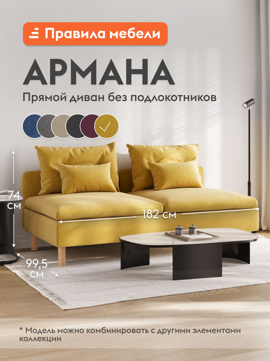 Диван прямой Армана нераскладной, плоские пружины змейка, на ножках, 188х99.5х74 см, Желтый, велюр