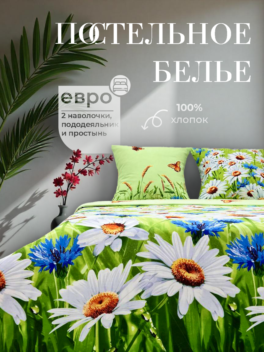 Enamorado комплект постельного белья Евро, Бязь, Хлопок, наволочки 70х70 / Постельное белье Евро