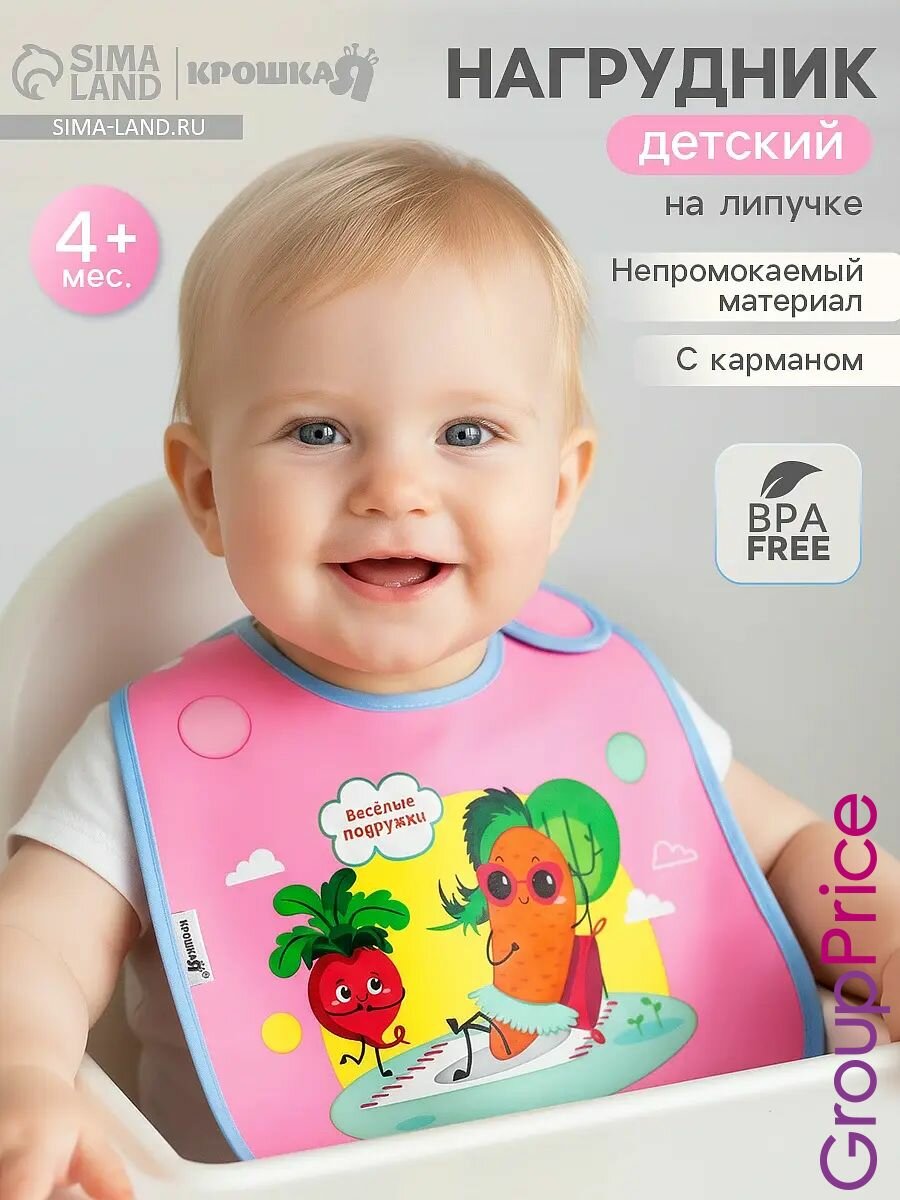 Нагрудник для кормления Крошка Я
