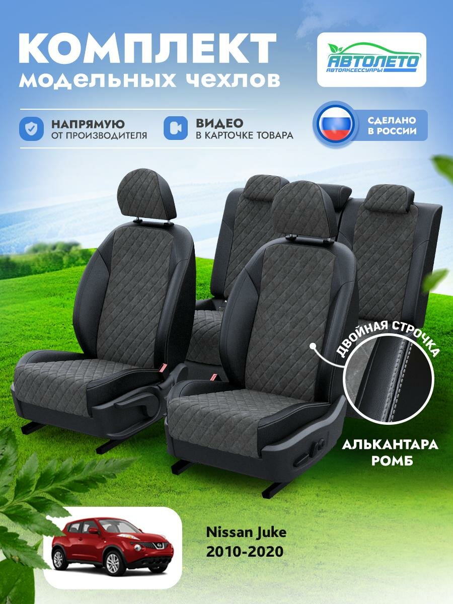 Чехлы на Ниссан Жук