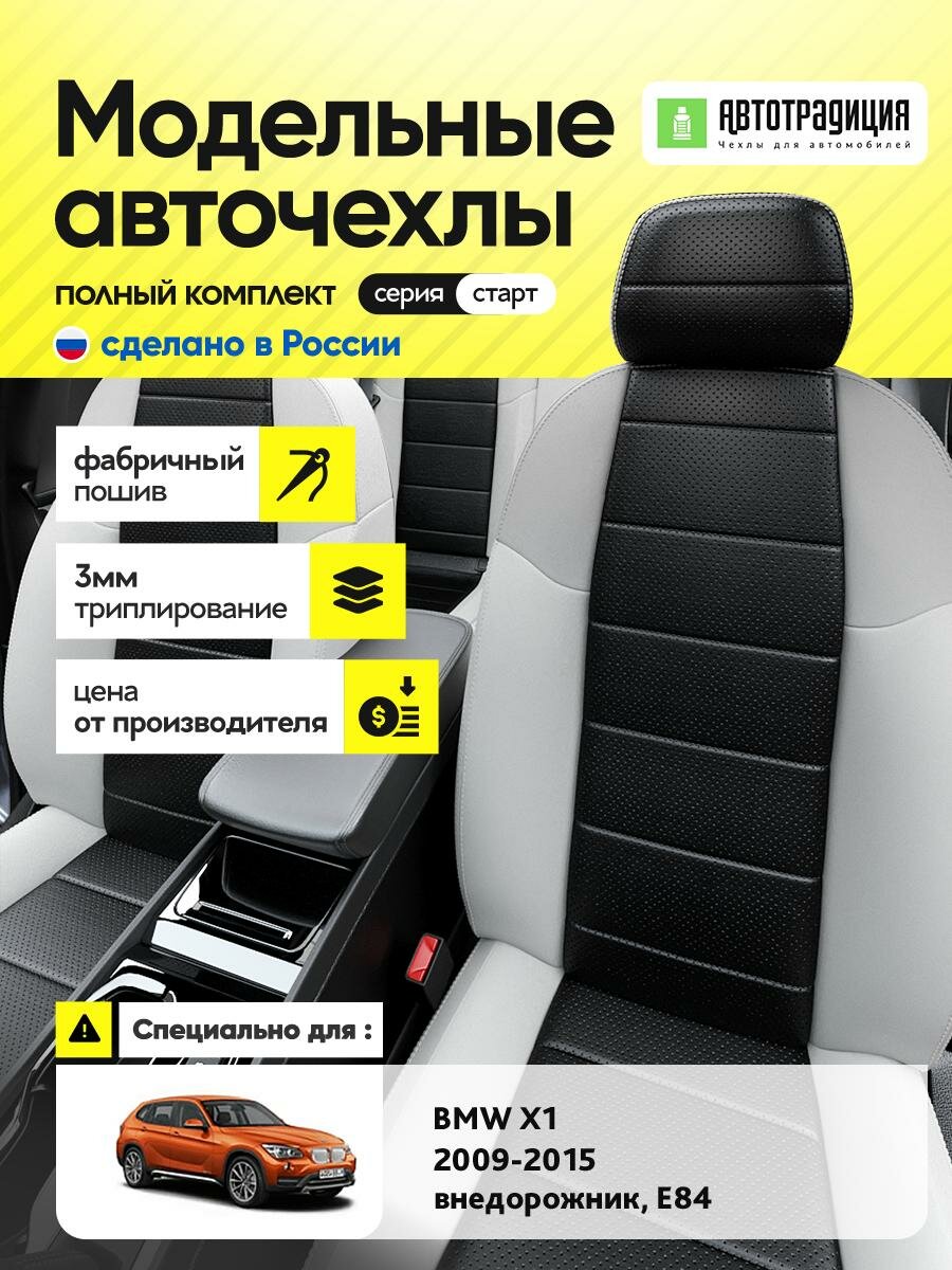 Чехлы на БМВ Х1 Е84