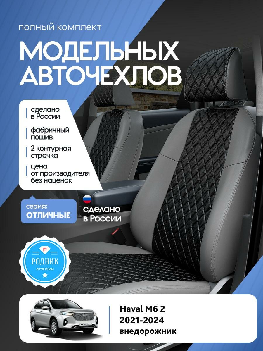 Чехлы на Хавал М6 2
