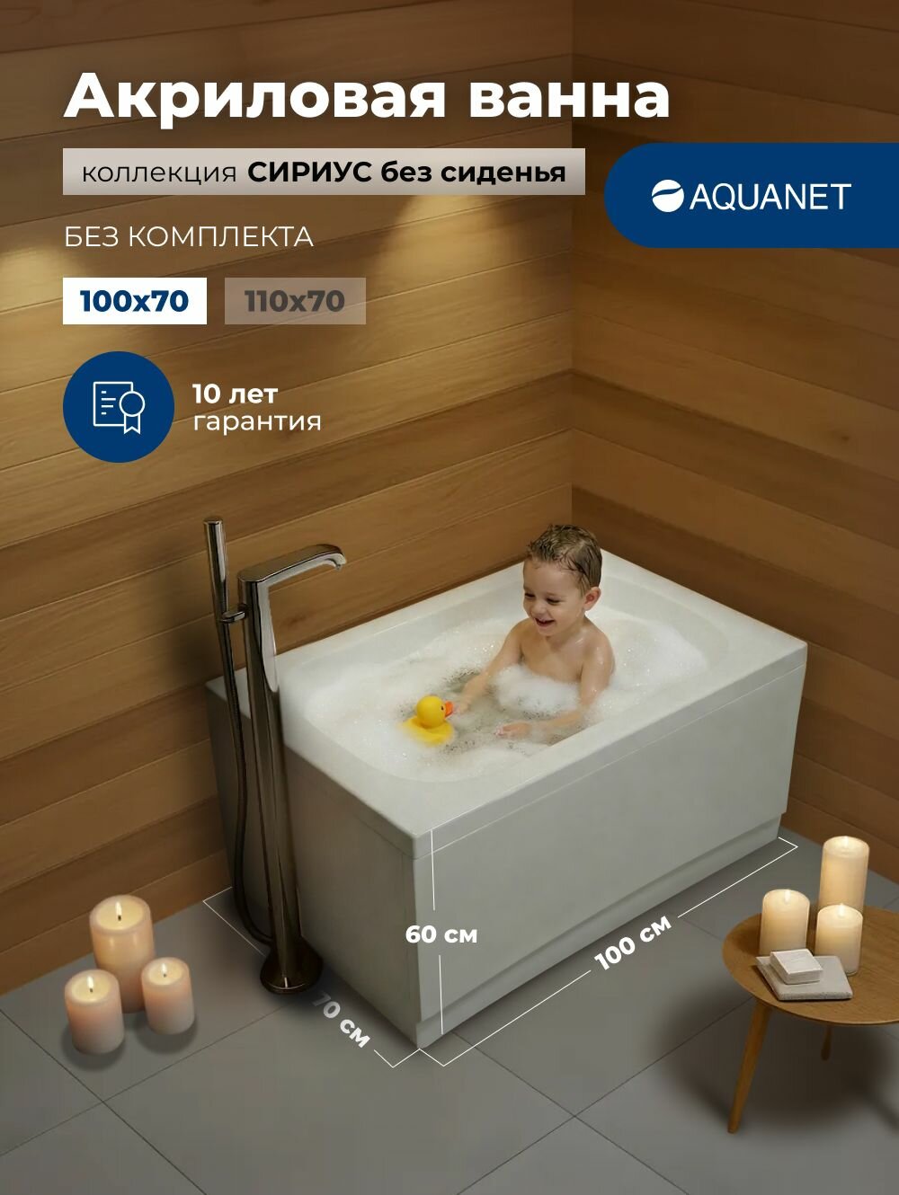 Ванна акриловая 100x70 см Aquanet "сириус". Без комплекта, маленькая