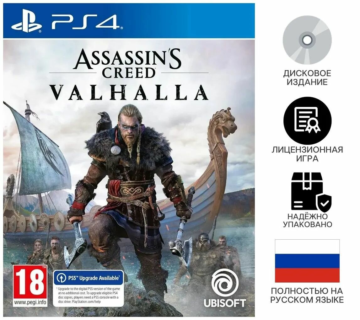 Assassins Creed Valhalla (русская версия) PS4