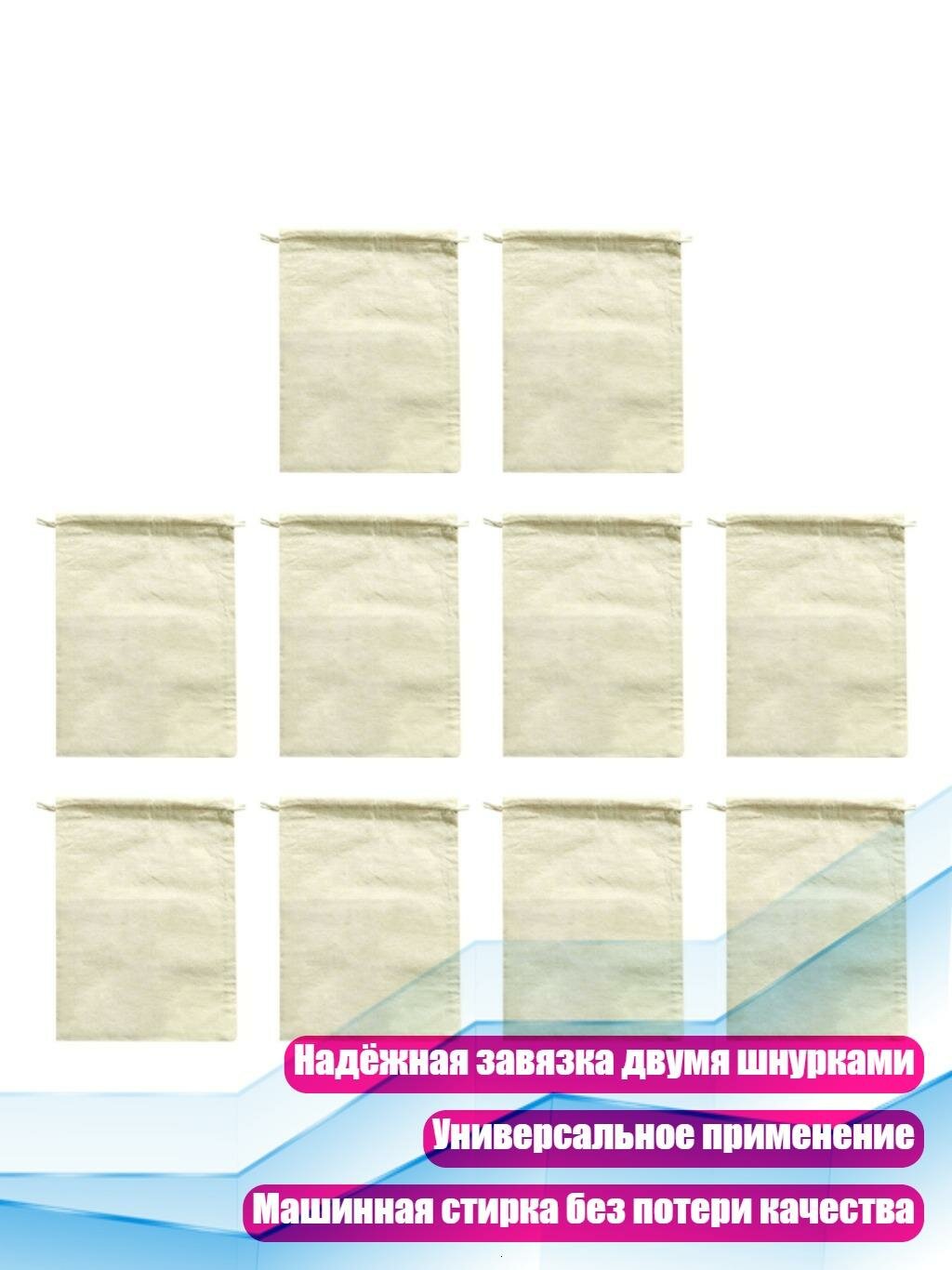 Набор из 10 хлопковых мешочков для хранения, S